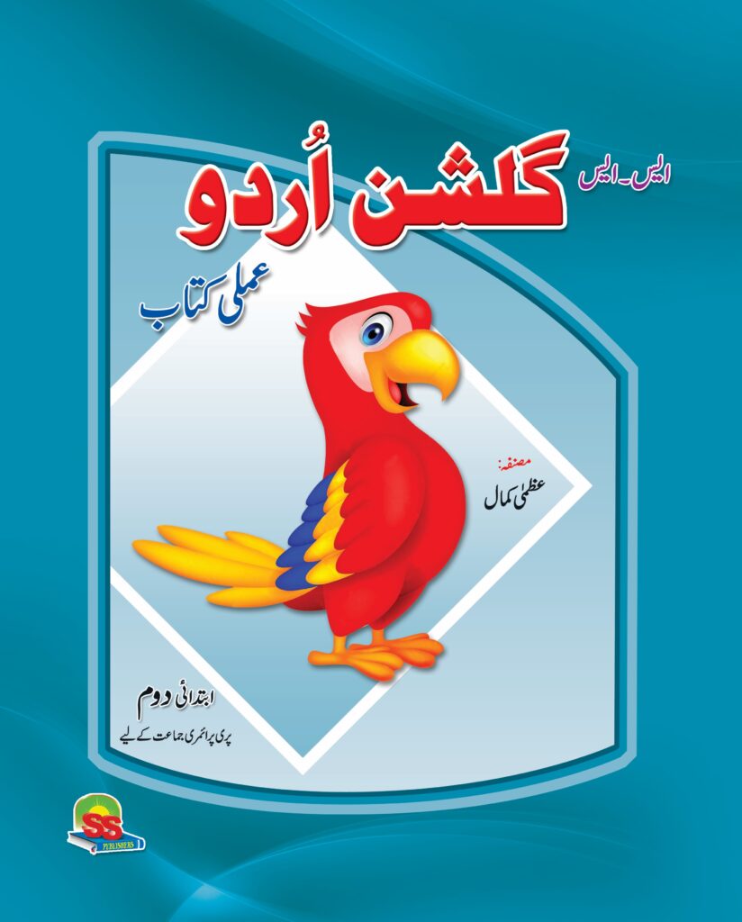 S S Early Coloring Book 1 S S Publishers