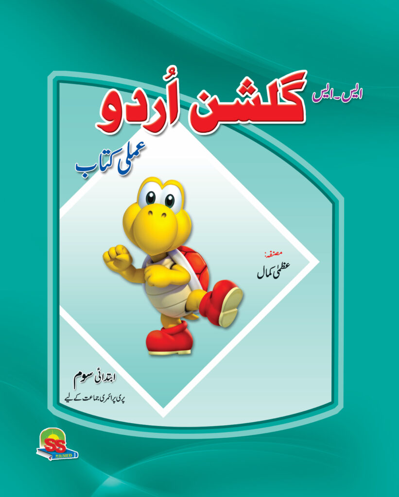 S S Urdu Activity Book 3 S S Publishers s-s-urdu-activity-book-3-s-s-publishers